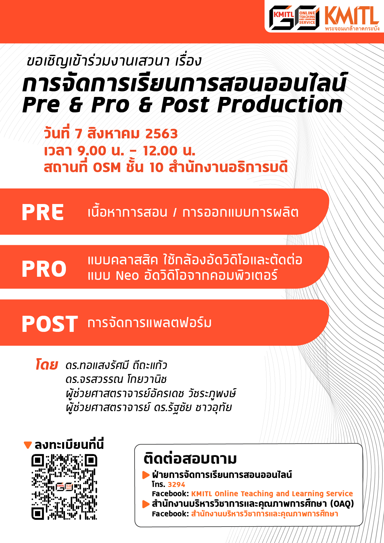 เรื่อง การจัดการเรียนการสอนออนไลน์ Pre & Pro & Post Production – OFFICE ...