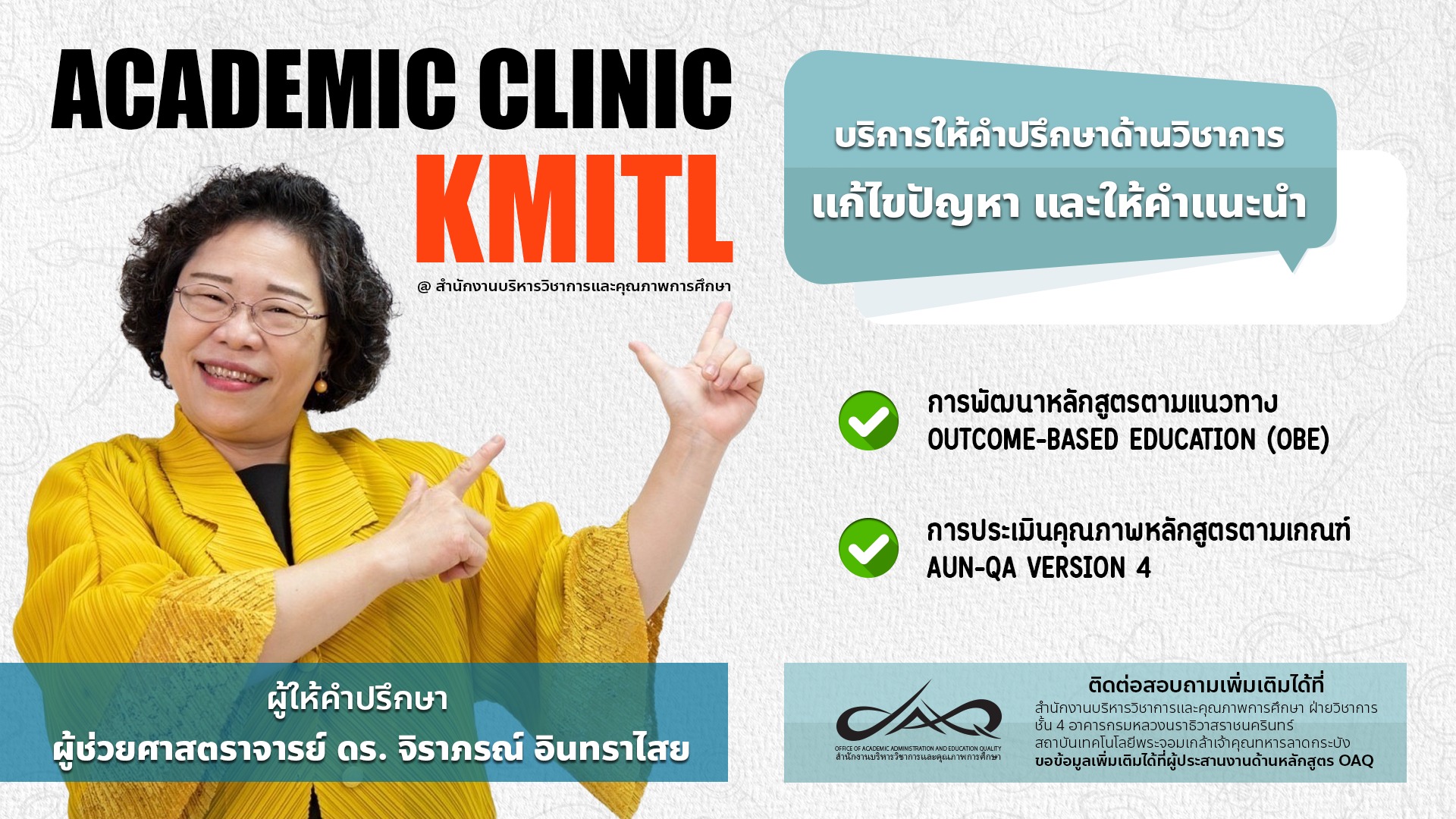 🎓 เปิดแล้ว! ACADEMIC CLINIC KMITL 🎓 – OFFICE OF ACADEMIC ADMINISTRATION ...